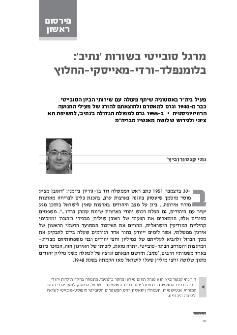(PDF) מרגל סובייטי בשורות 'נתיב': בלומנפלד-ורדי-מאייסקי-החלוץ / Soviet ...
