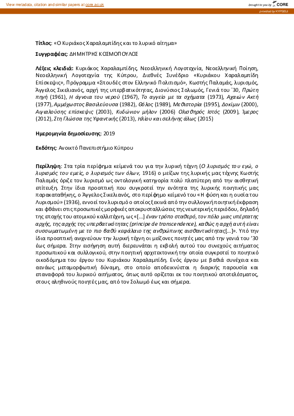(PDF) Ο Κυριάκος Χαραλαμπίδης και το λυρικό αίτημα