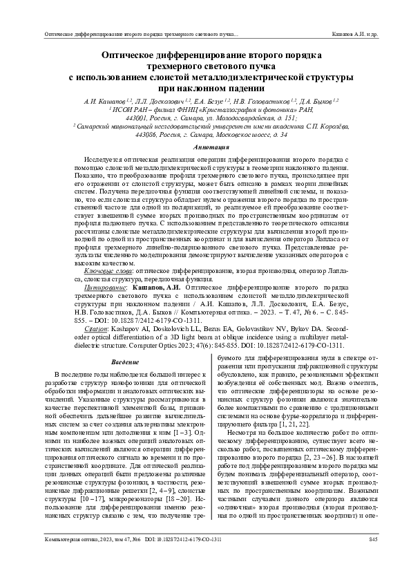 (PDF) Second-order optical differentiation of a 3D light beam at ...