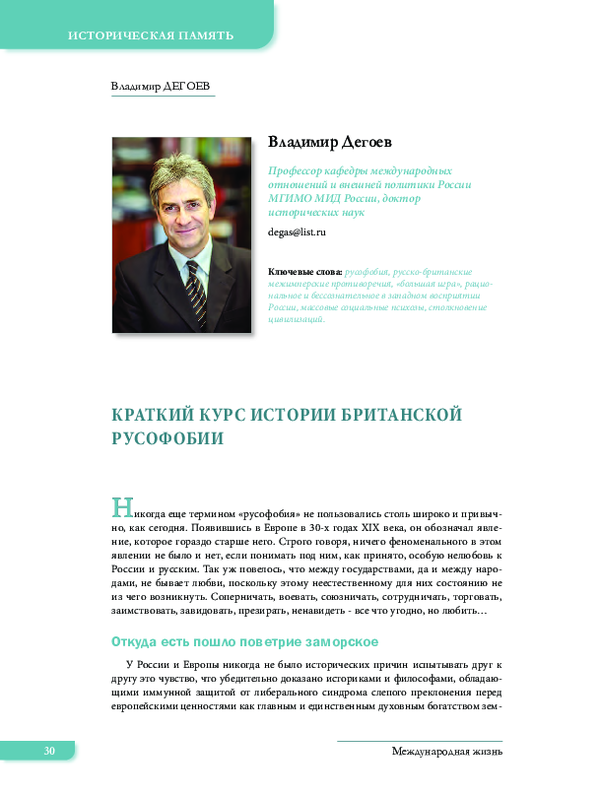 (PDF) A Brief History of British Russophobia