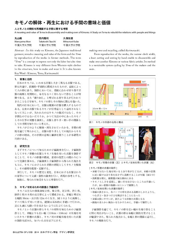 (PDF) A meaning and value of Tema in disassembly and making over of Kimono
