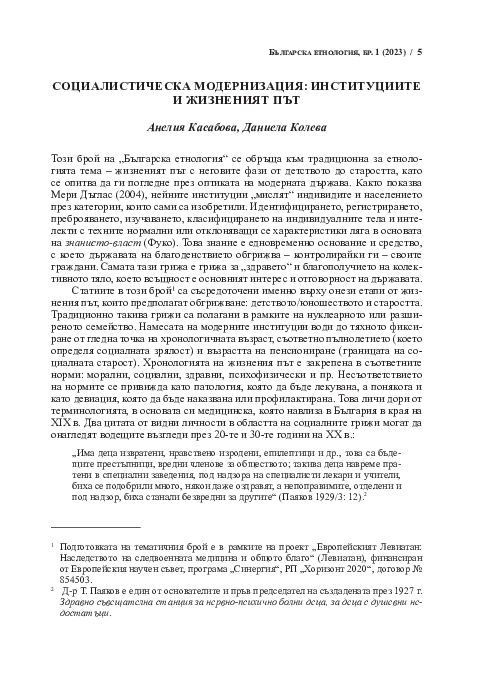 (PDF) Socialist Modernization: Institutions and Life Paths