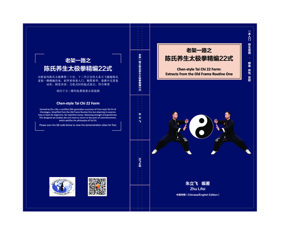 (PDF) Chen-style Tai Chi 22 Form: Extracts from the Old Frame Routine ...