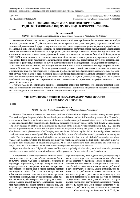 (PDF) The devolution of higher education among modern youth as a ...