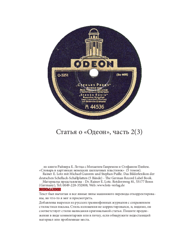 (PDF) ОДЕОН = ODEON [Pictorial history of the German record label]