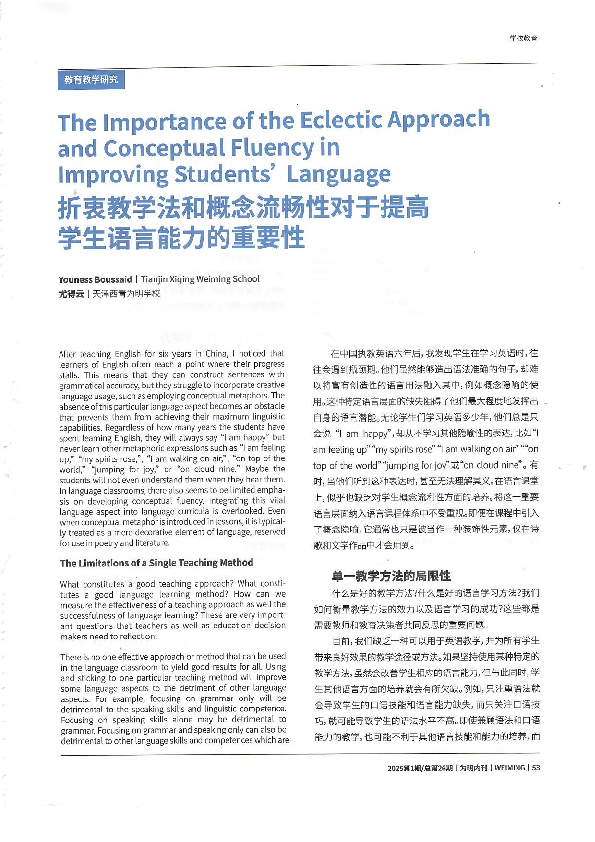 (PDF) The importance of the eclectic approach and conceptual fluency in ...