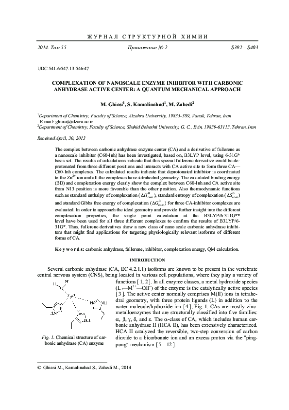 (PDF) Complexation of Nanoscale Enzyme Inhibitor with Carbonic Anhydrase Active Center: A ...