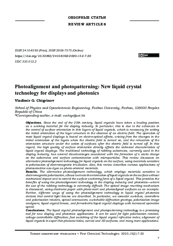 (PDF) Photoalignment and photopatterning: New liquid crystal technology ...
