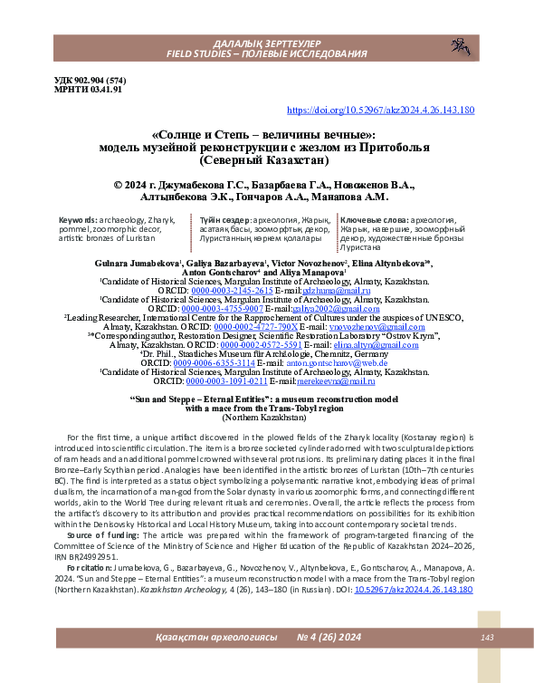 (PDF) “Sun and Steppe – Eternal Entities”: a museum reconstruction ...