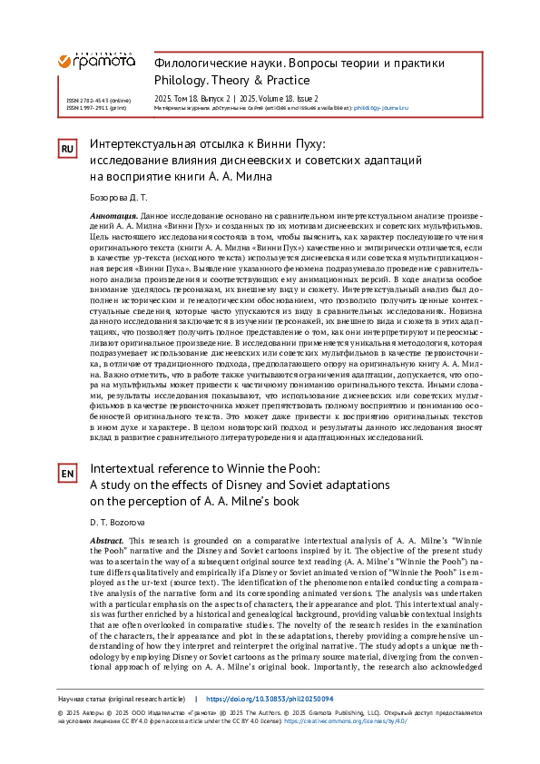 (PDF) Intertextual reference to Winnie the Pooh: A study on the effects ...