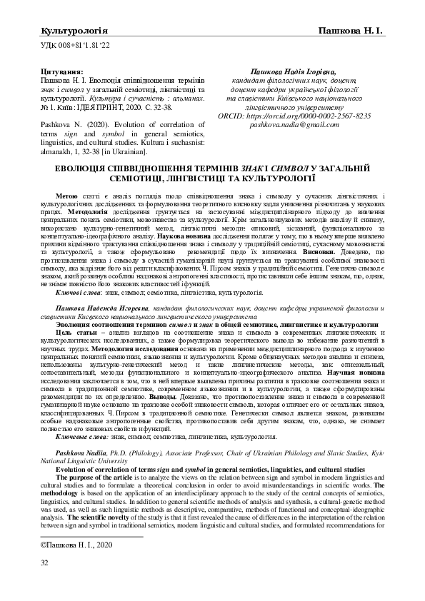 (PDF) Evolution of correlation of terms sign and symbol in general semiotics, linguistics, and ...