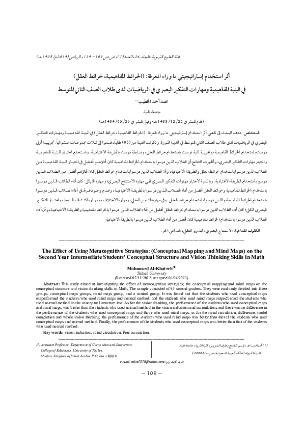 (PDF) The Effect of Using Metacognitive Strategies: (Conceptual Mapping and Mind Maps) on the ...