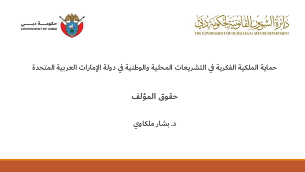 (PDF) Bashar Malkawi, Copyright in UAE