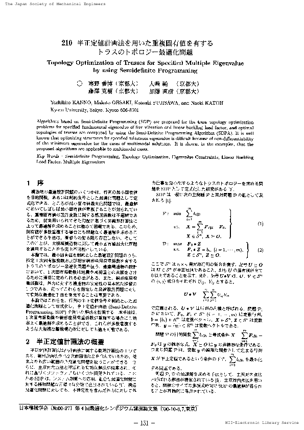 (PDF) Topology Optimization of Trusses for Specified Multiple Eigenvalue by using Semidefinite ...
