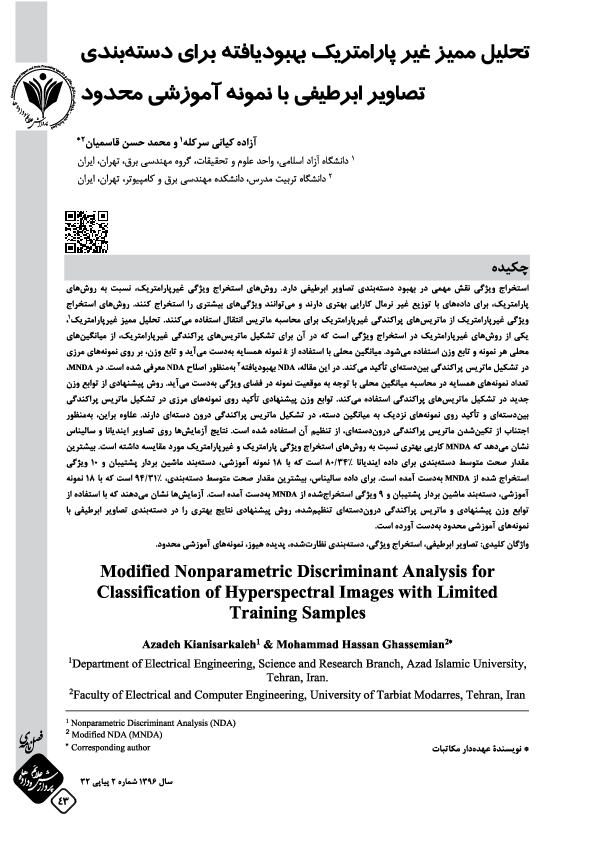 (PDF) Modified Nonparametric Discriminant Analysis for Classification of Hyperspectrl Images ...