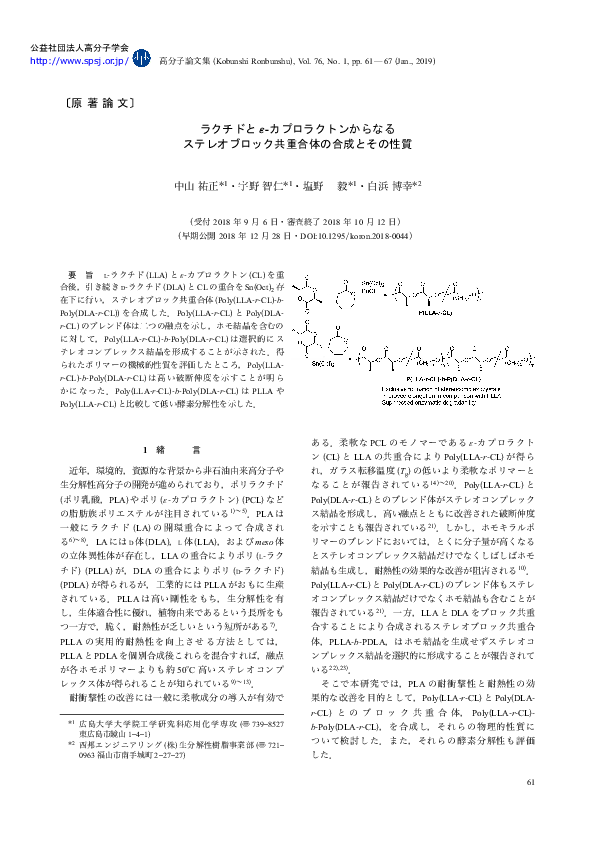 (PDF) Synthesis and Properties of Stereoblock Copolymers Composed of Lactide and ε-Caprolactone