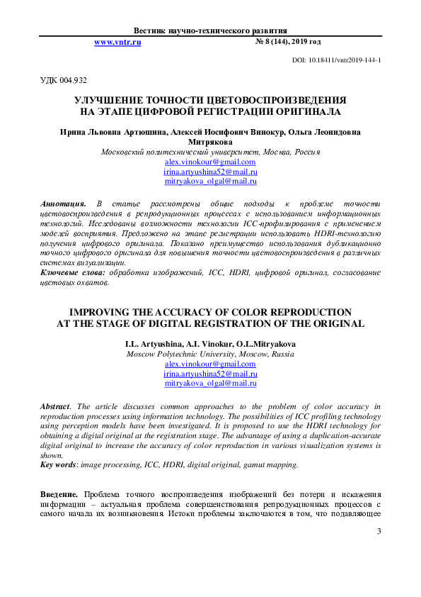 (PDF) Improving the Accuracy of Color Reproduction at the Stage of ...