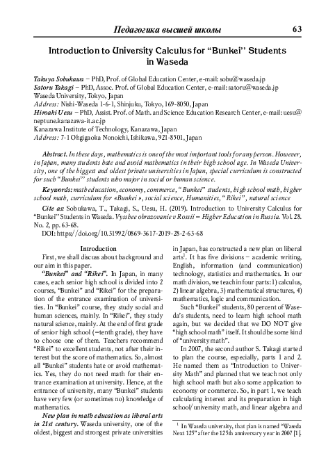 (PDF) Introduction to University Calculus for “Bunkei’’ Students in Waseda