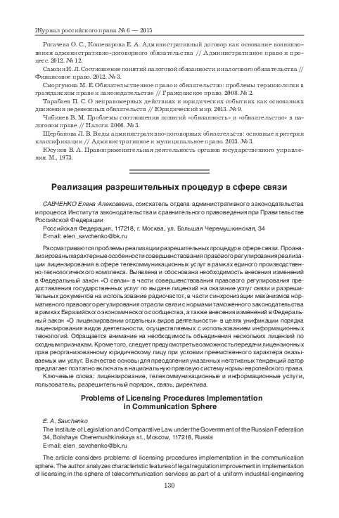 (PDF) Problems of Licensing Procedures Implementation in Communication Sphere