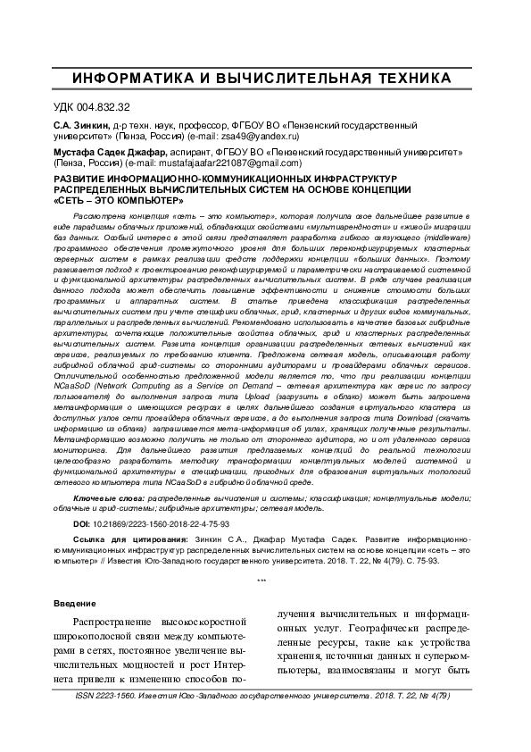 (PDF) Development of Information and Communication Infrastructure of ...