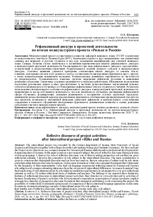 (PDF) Reflexive discourse of project activities: after intercultural project «Rilke and Russia»