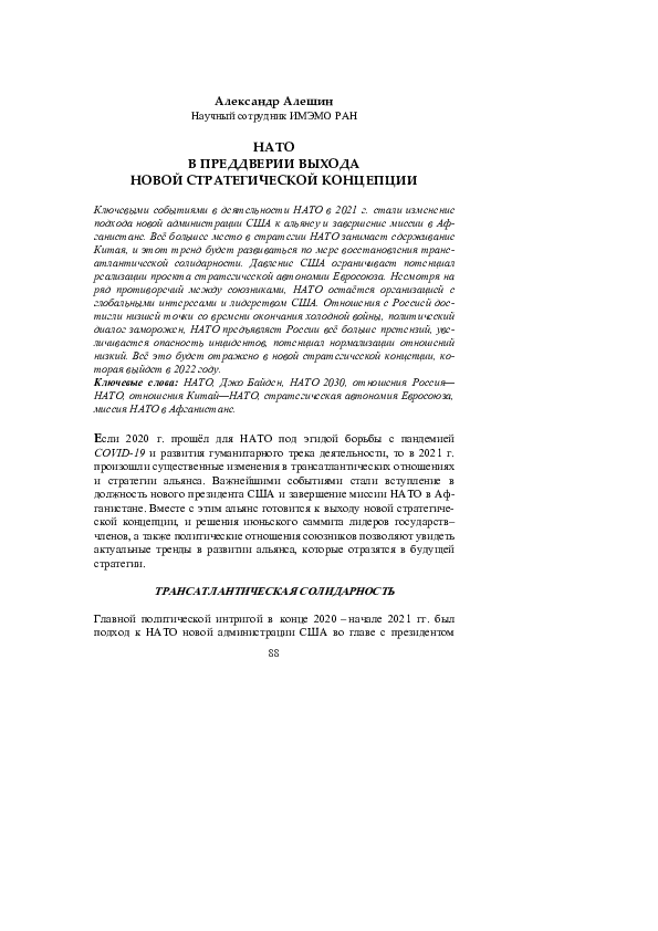 (PDF) NATO Ahead of a New Strategic Concept