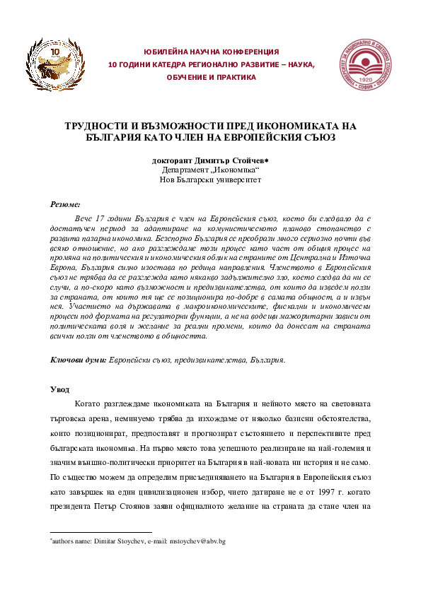 (PDF) Dimiter stoichev