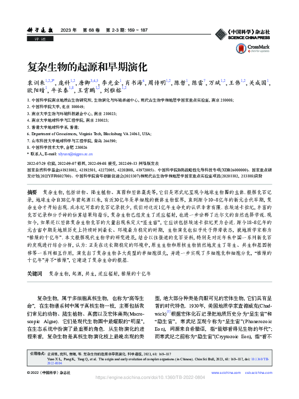 (PDF) The origin and early evolution of complex organisms