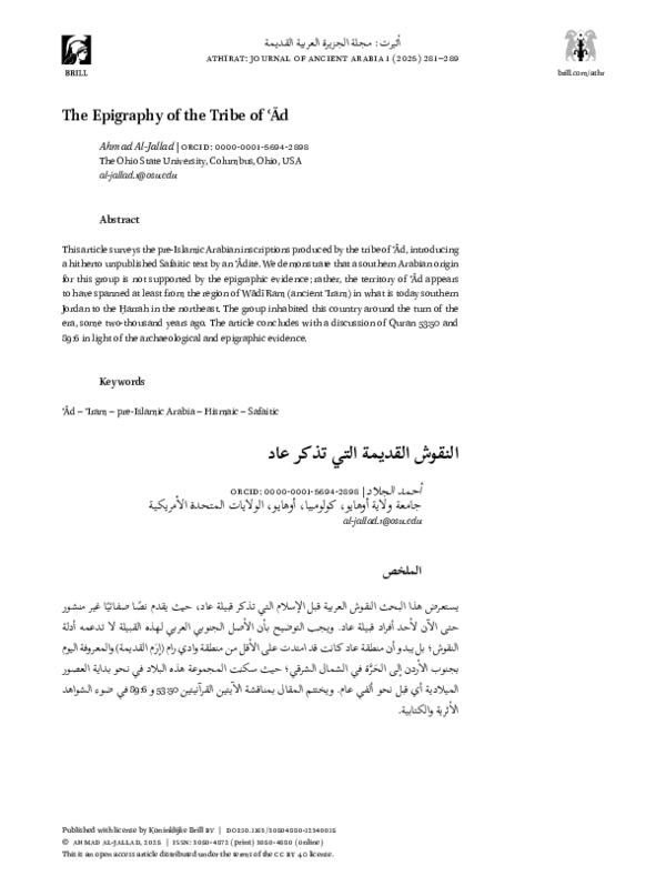 (PDF) Al-Jallad. 2025. The Epigraphy of the Tribe of ʿĀd