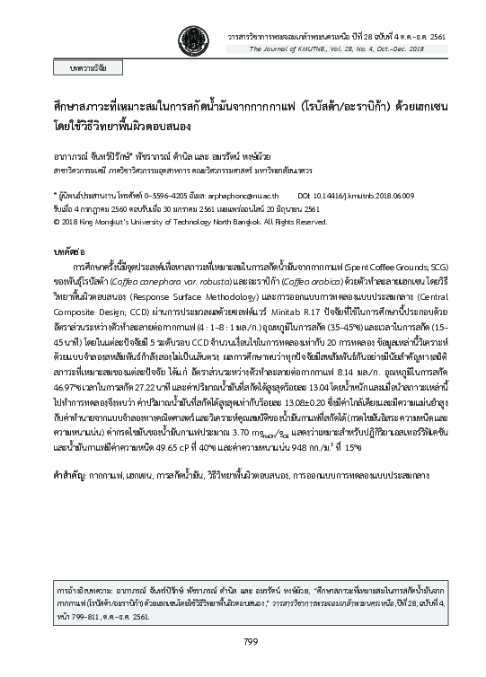 Optimization Of Oil Extraction From Spent Coffee Grounds Coffea