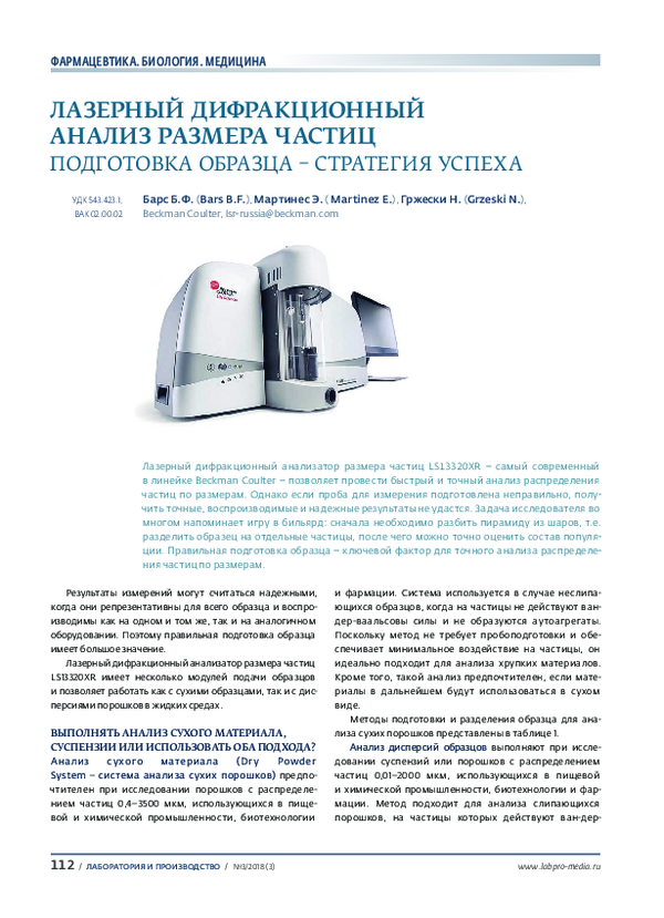 (PDF) Laser diffraction analysis of particle size. Sample preparation is condition of success