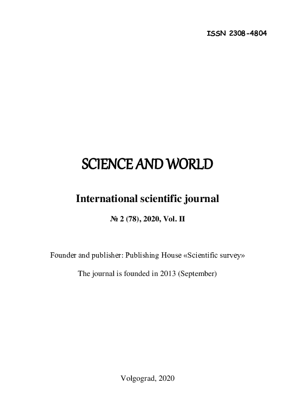(PDF) SCIENCE AND WORLD International scientific journal