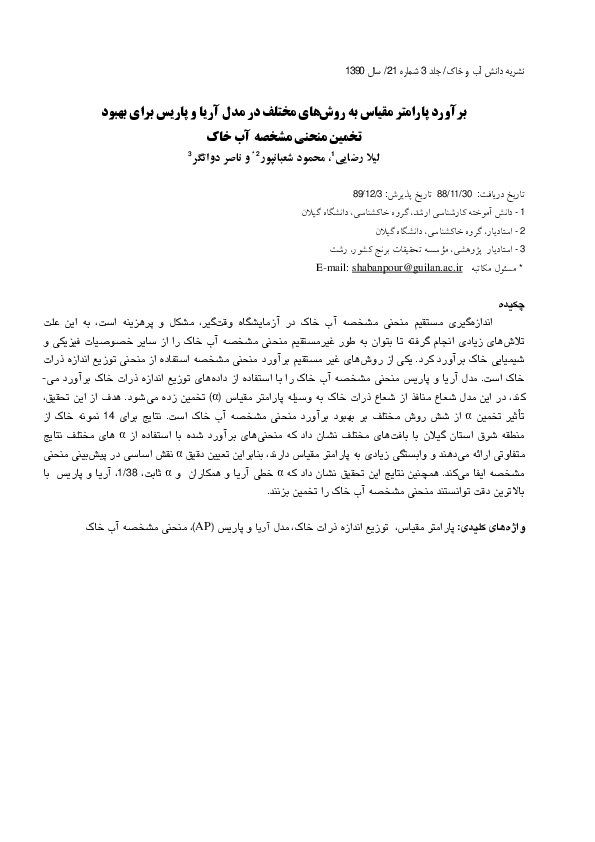 (PDF) Estimating the Scaling Parameter of Arya - Paris Model by Various ...