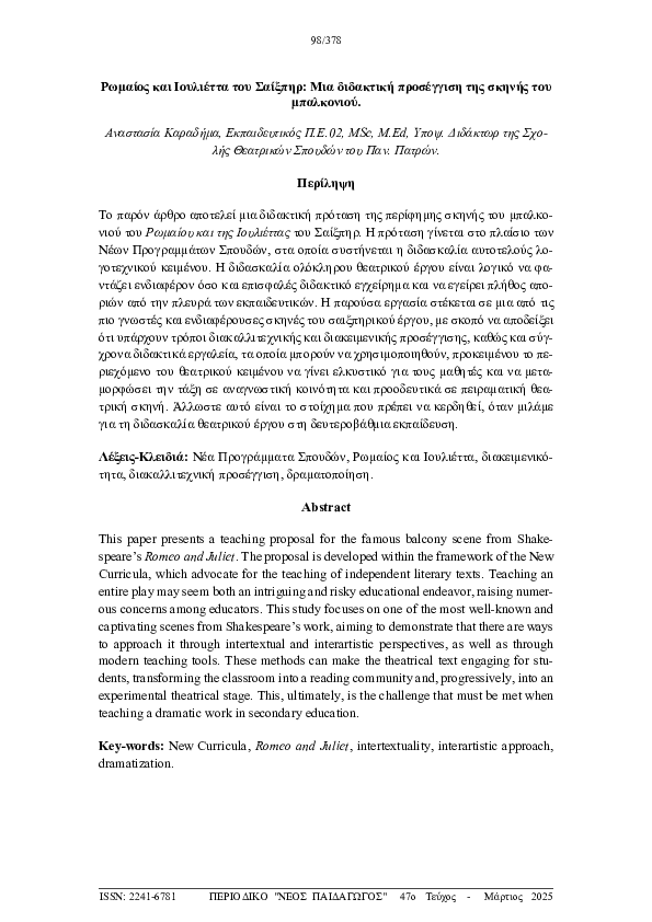 (PDF) Ρωμαίος και Ιουλιέττα του Σαίξπηρ: Μια διδακτική προσέγγιση της ...