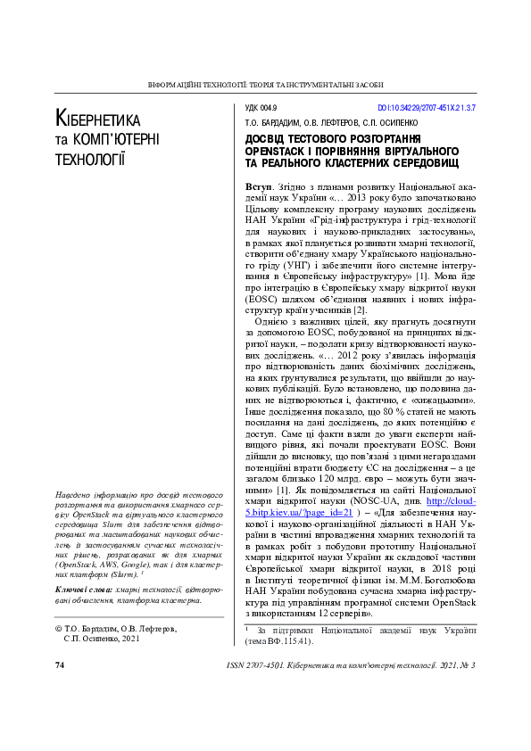 Pdf Experience Of Openstack Test Deployment And Comparison Of Virtual