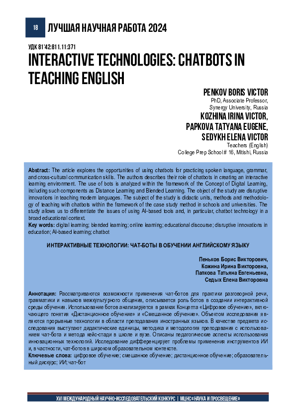 (PDF) Interactive Technologies: Chatbots in Teaching English