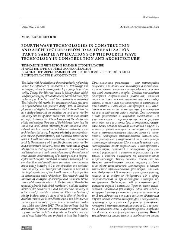 (PDF) Fourth wave technologies in construction and architecture: from idea to realization (part ...