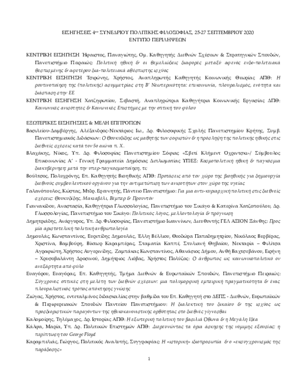 (PDF) Ο Θουκυδίδης ως μαθητής των σοφιστών και η πρόσληψη της πολιτικής ...