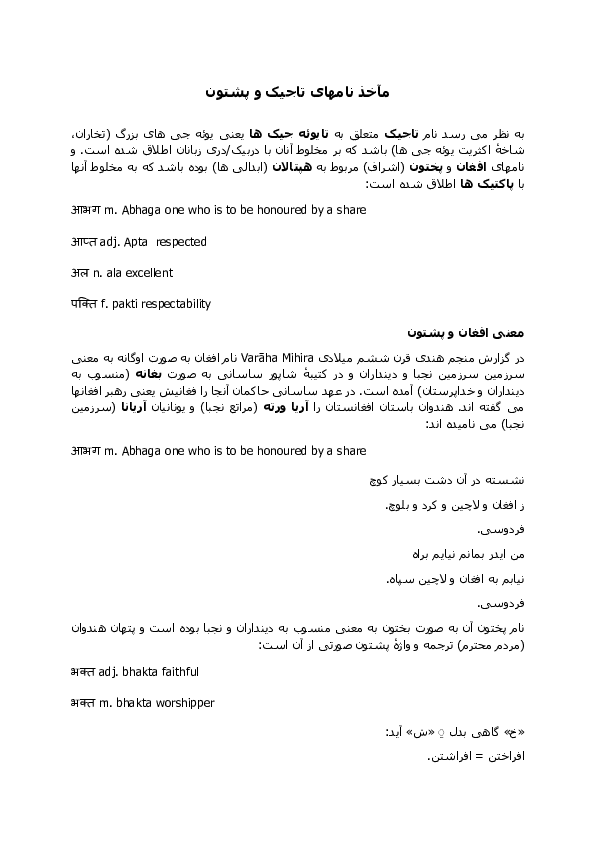 (PDF) مآخذ نامهای تاجیک و پشتون (Source of Tajik and Pashtun names)
