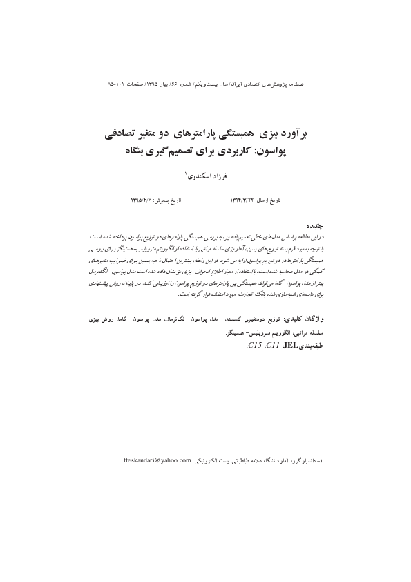 Pdf Bayesian Estimation Of Parameters Correlation Of Bivariate Poisson Distribution