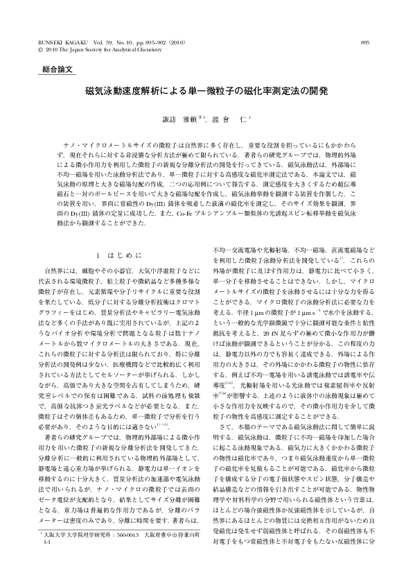 (PDF) Magnetic Susceptibility Measurement of Single Micro-Particle by ...