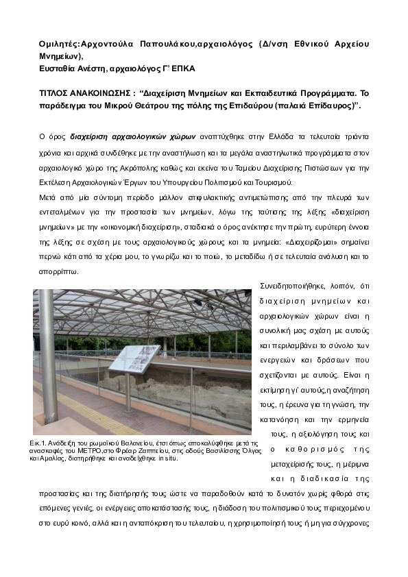 (PDF) “Διαχείριση Μνηµείων και Εκπαιδευτικά Προγράµµατα. Το παράδειγµα ...