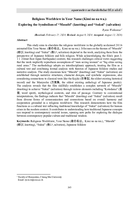 (PDF) Religious Worldview in Your Name (Kimi no na wa.): Exploring the ...