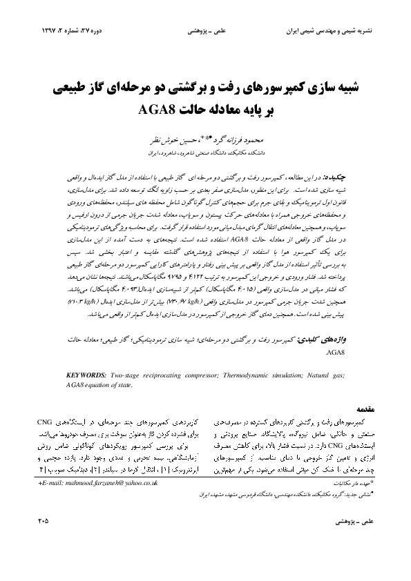 (PDF) Two-Stage Natural Gas Reciprocating Compressor Simulation Based ...