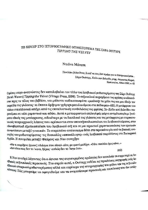 (PDF) To κουίρ στο ιστοριογραφικό μυθιστορημα της Sarah Waters: Tipping ...