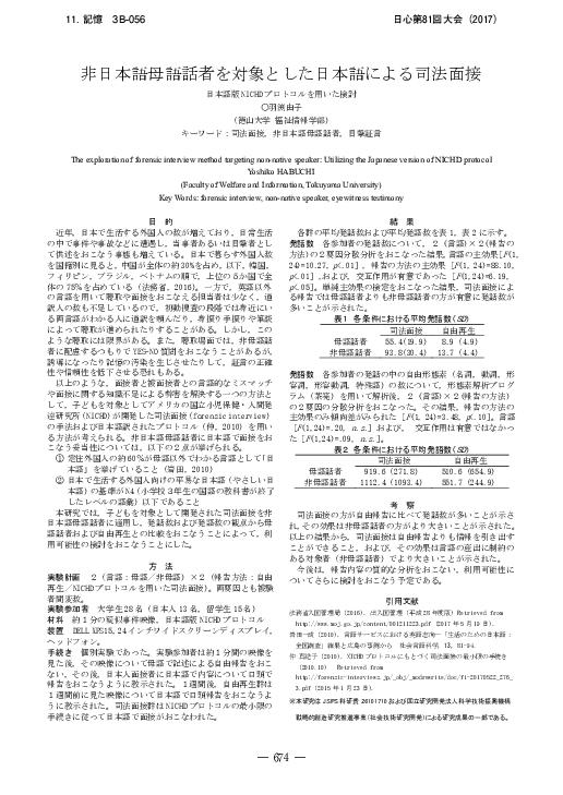 (PDF) The exploration of forensic interview method targeting non-native ...