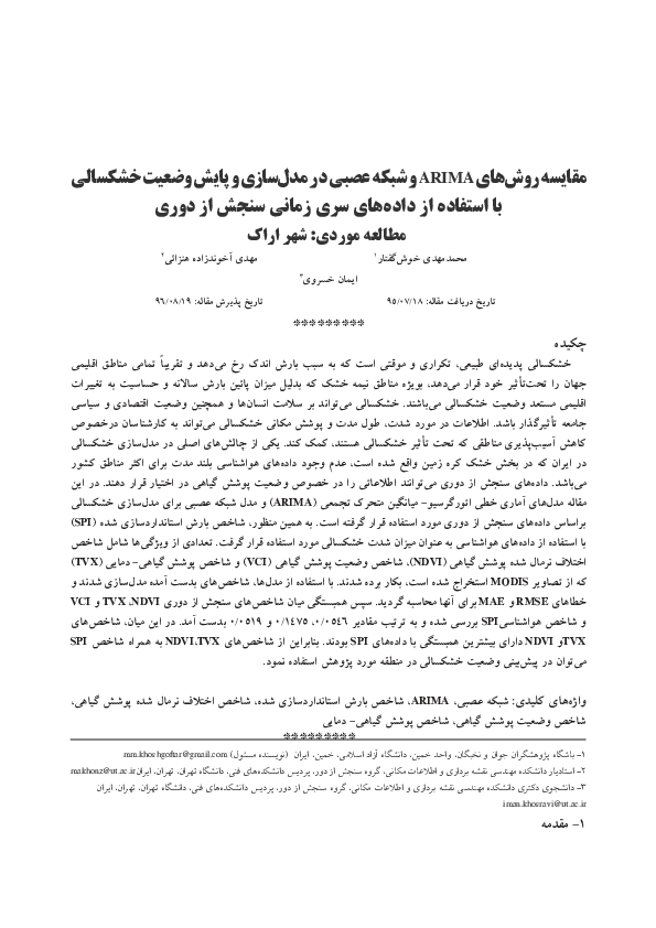 (PDF) The Comparison of ARIMA and Neural Network methods for Modeling and Monitoring of Drought ...