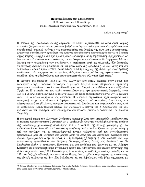 (PDF) Προετοιμάζοντας την Επανάσταση: Η Προσέγγιση του Ι. Καποδίστρια ...