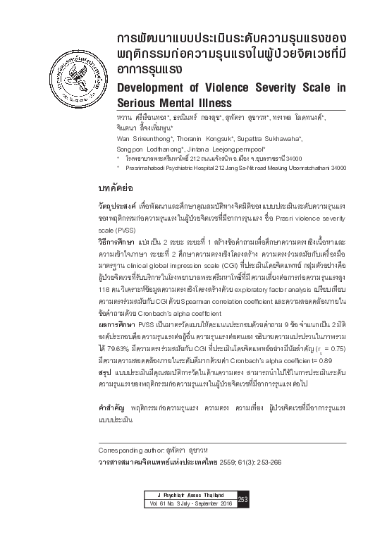(PDF) Development of Violence Severity Scale in Serious Mental Illness