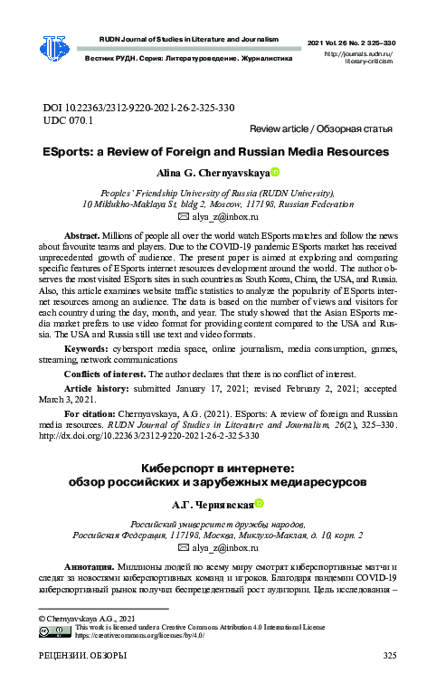 (PDF) ESports: a Review of Foreign and Russian Media Resources